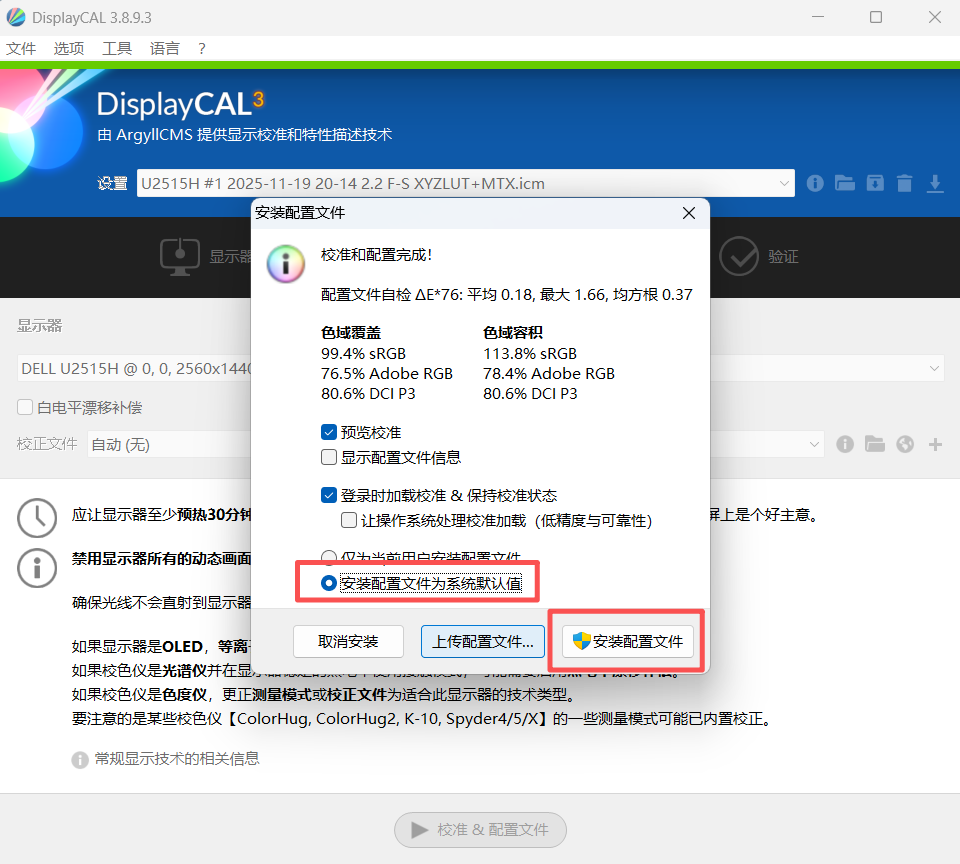 屏幕校色 - DisplayCAL详细教程 - Hi，Jeray大叔